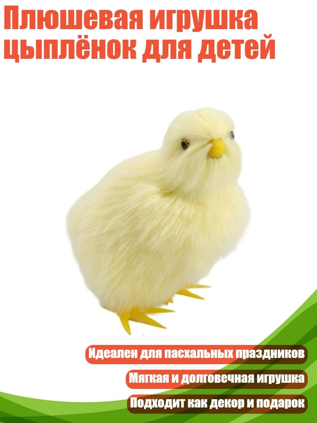 Плюшевая игрушка цыплёнок для детей, СТИЛЬ3