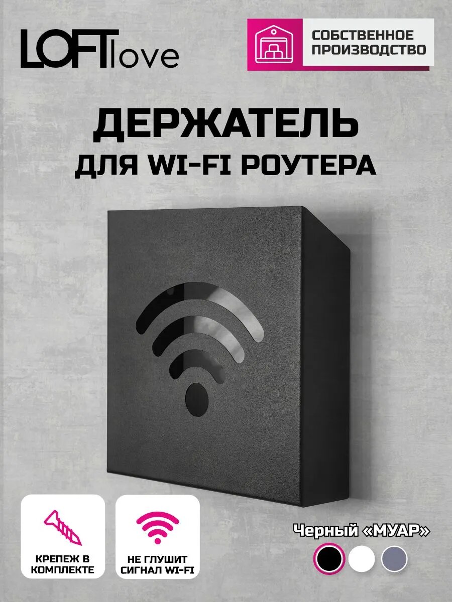 Полка-держатель для роутера Wi-Fi 20x20x5см