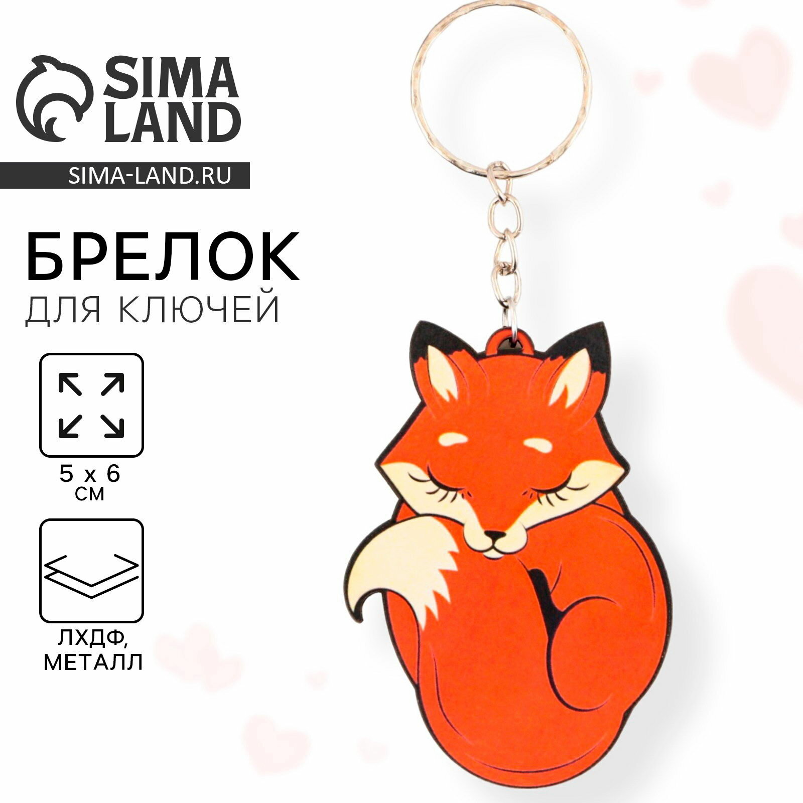 Брелок Сима-ленд