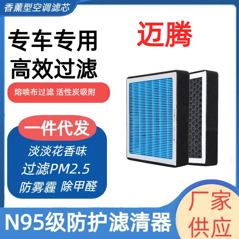 Подходит для VW Magotan ароматерапевтический кондиционер Фильтр с активированным углем класса N95 автомобильный