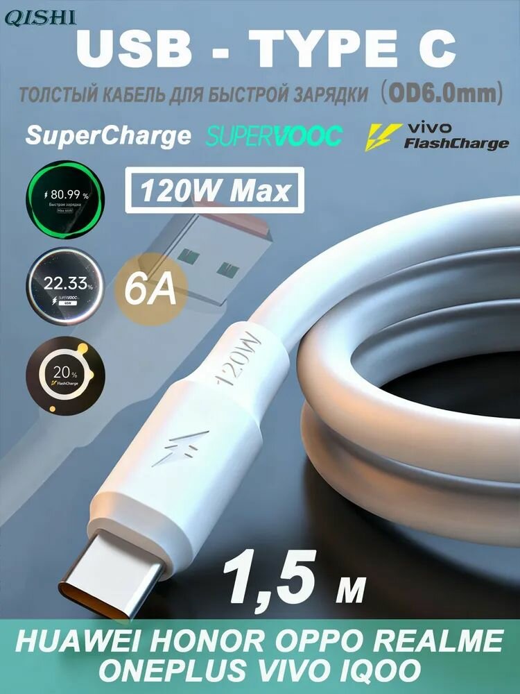 Кабель для мобильных устройств USB 2.0 Type-A/USB Type-C, 1.5 м, белый