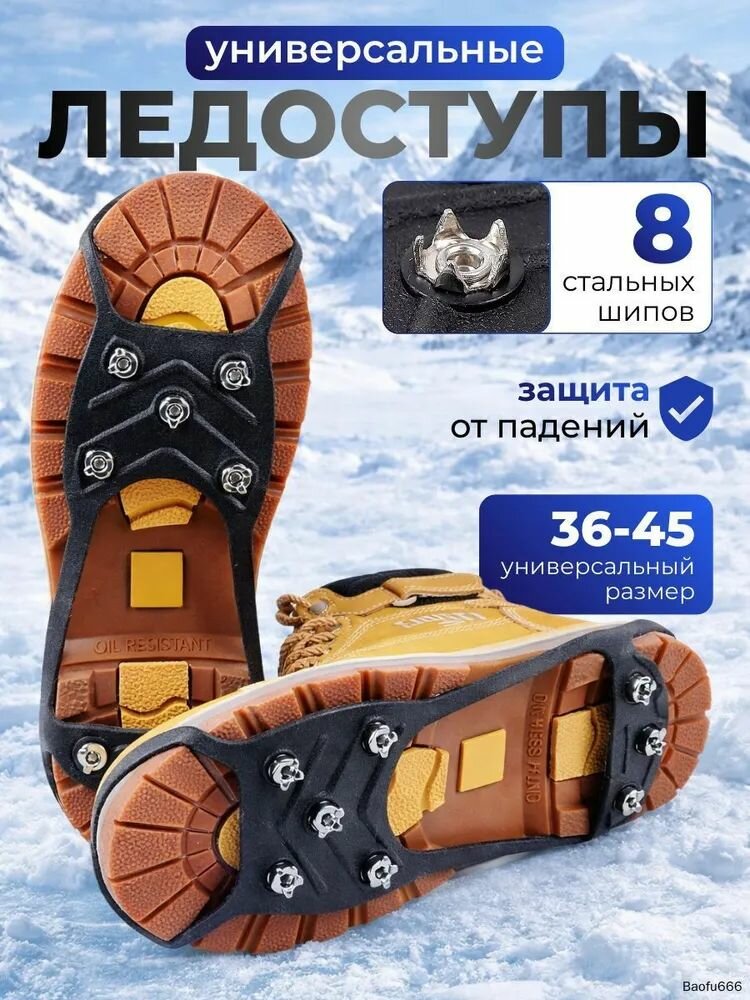 Ледоступы размер 37-45