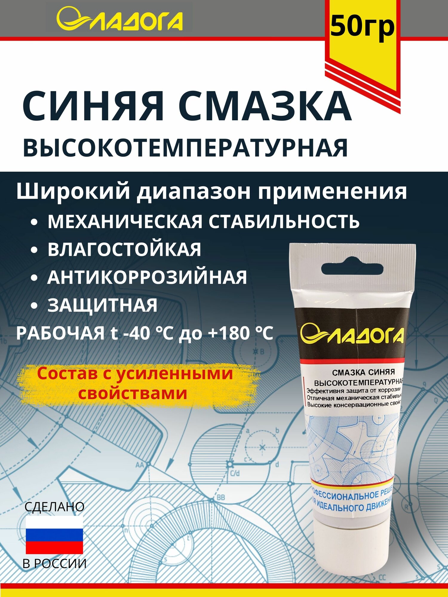 Смазка ладога высокотемпературная синяя (тюбик 50гр.)