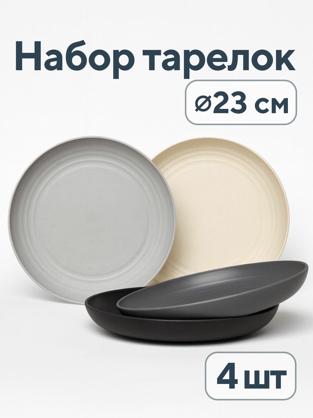 Тарелки плоские набор серые из безопасного материала