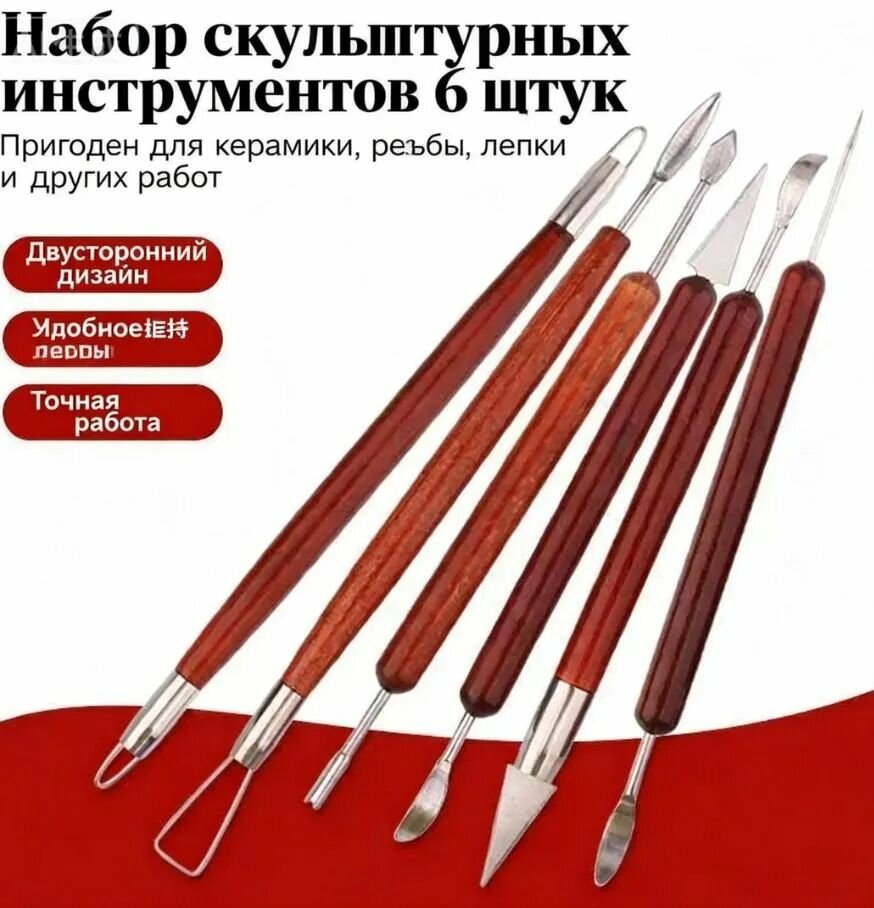 Набор инструментов для лепки, 6 штук, металлические двусторонние стеки с деревянной ручкой, для пластилина и глины