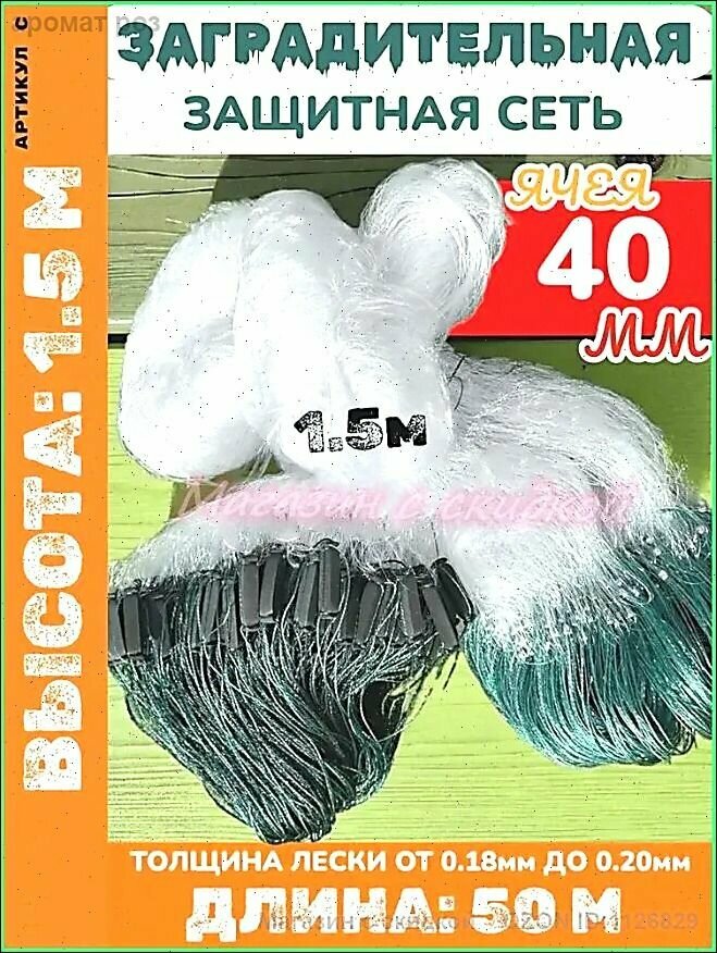 Сеть заградительная Трехстенная ячейка 40мм