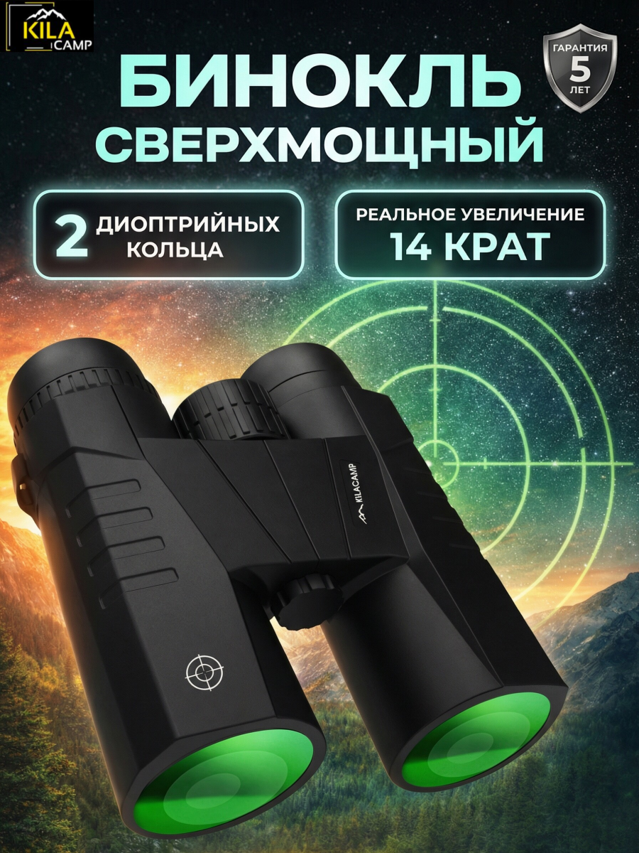 KILACAMP Бинокль снайпер профессиональный для рыбалки, морской, военный, наблюдения