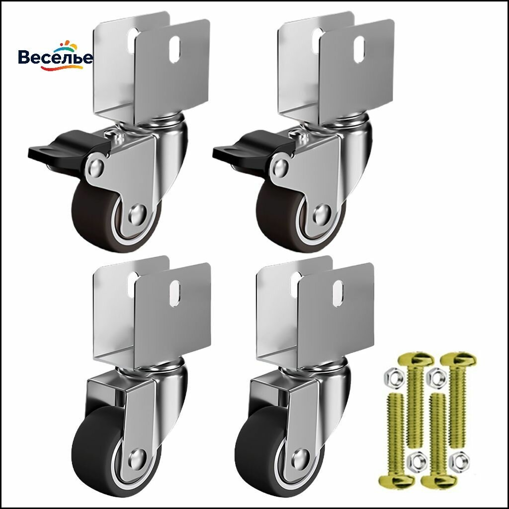 Комплект из 4 премиум роликов Uобразных с тормозом, диаметр 1 дюйм, две модели поворотные-