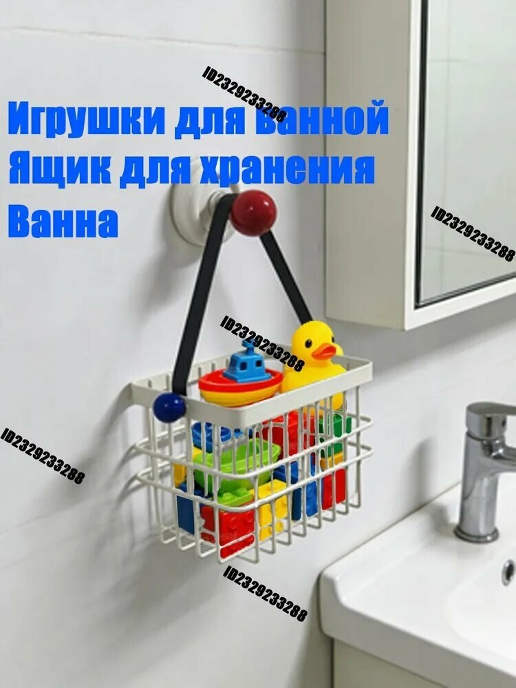 Контейнер для игрушек в ванну с присосками, сетчатый органайзер, белый