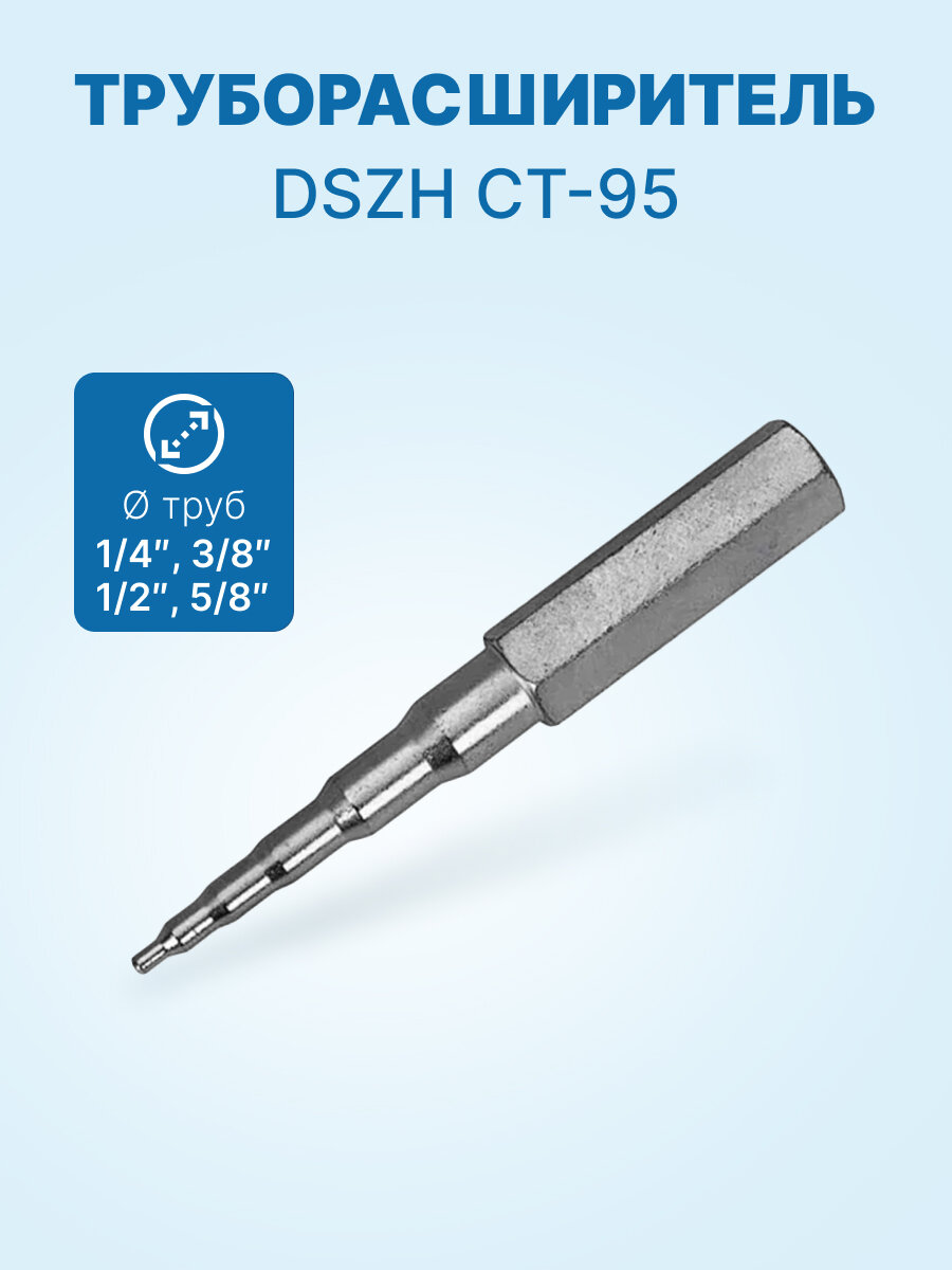 Труборасширитель ударного типа DSZH CT-95 (1/4", 3/8", 1/2", 5/8")