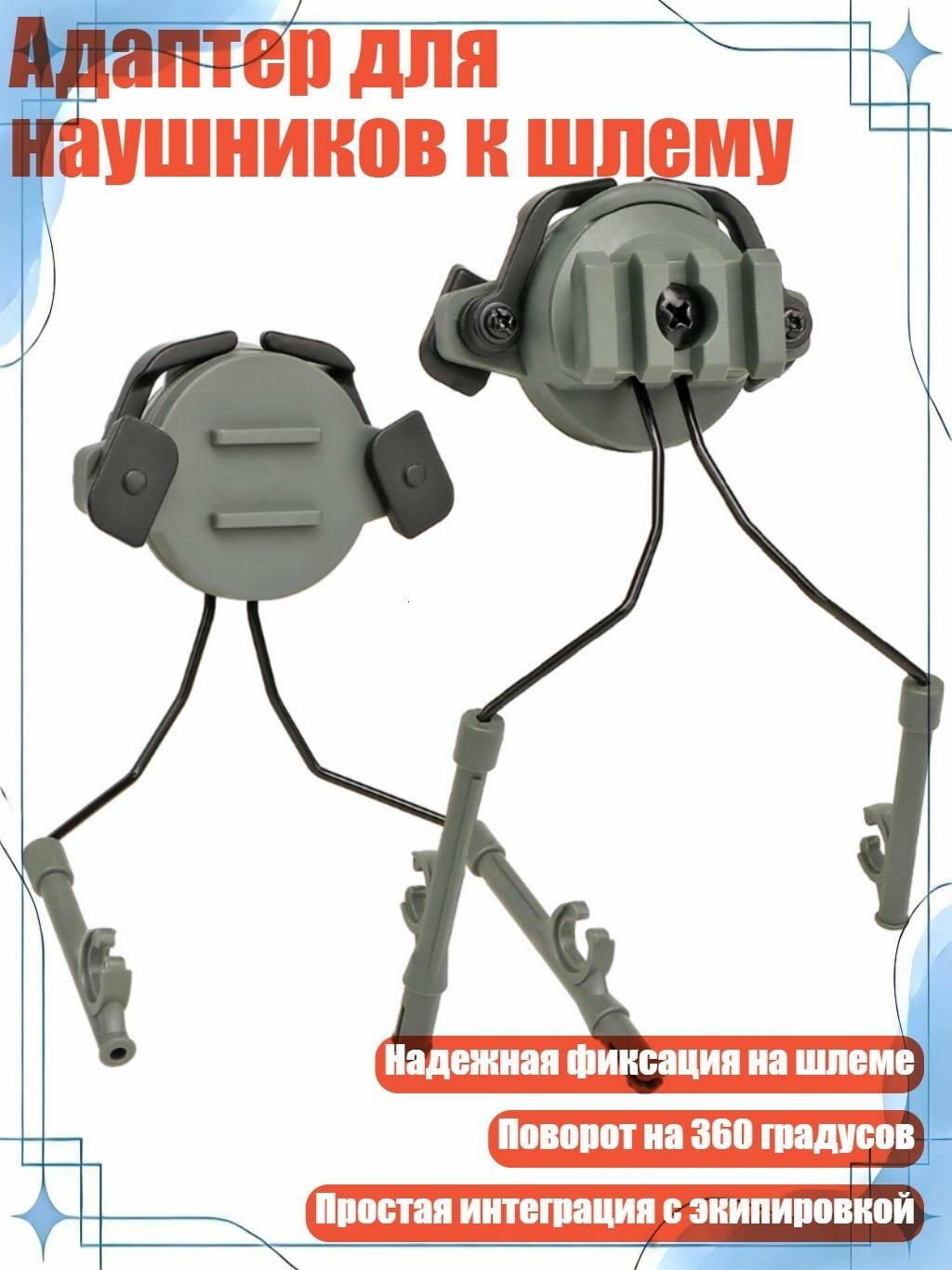 Адаптер для наушников к шлему, Зеленый