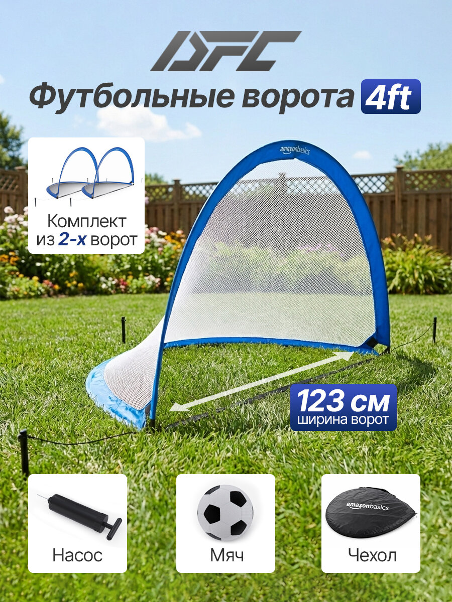 Ворота футбольные Amazon Basics B0758GPYRJ