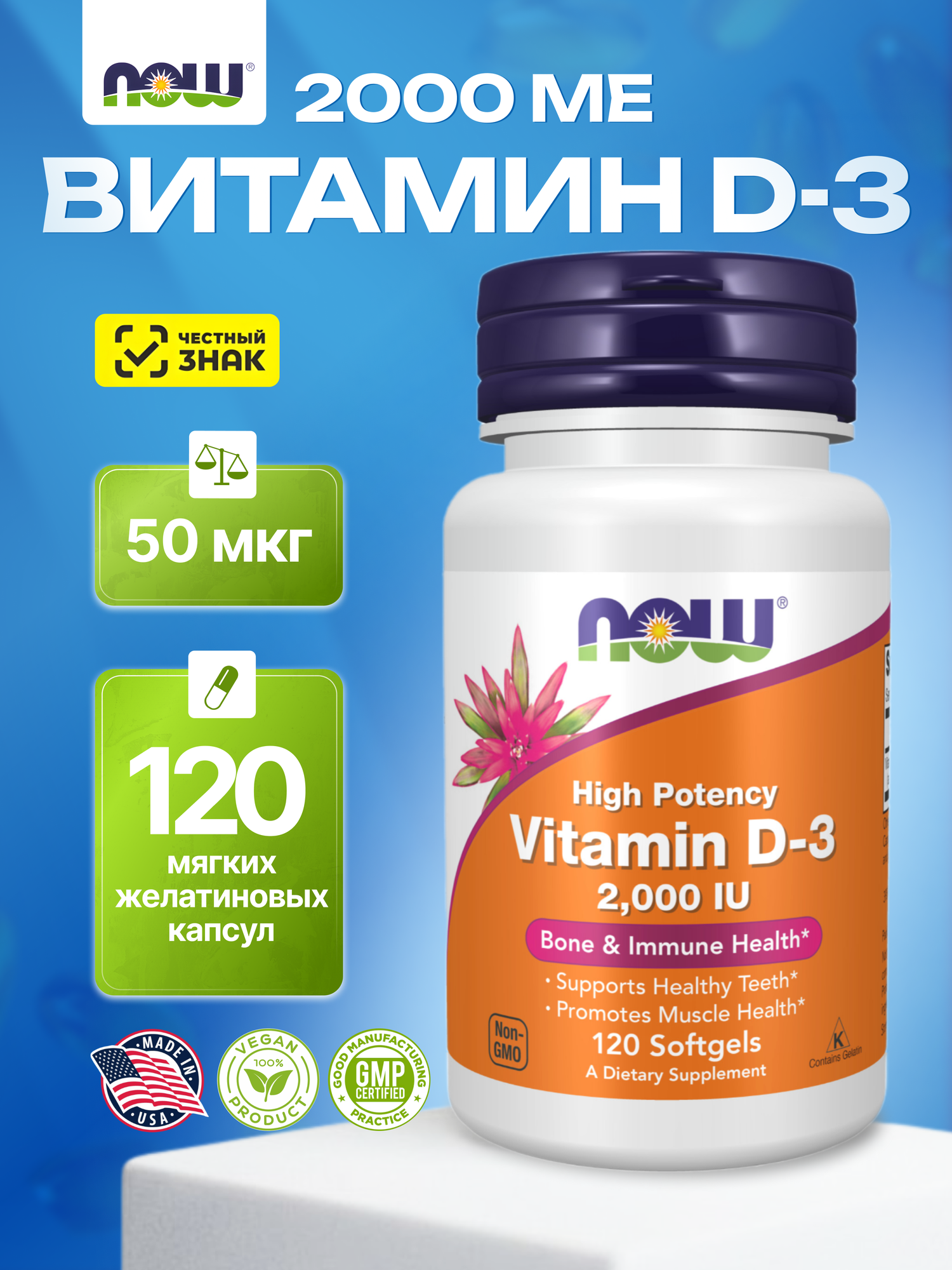 NOW Vitamin D3, Витамин Д3 высокоактивный, 2000 МЕ, 120 капсул