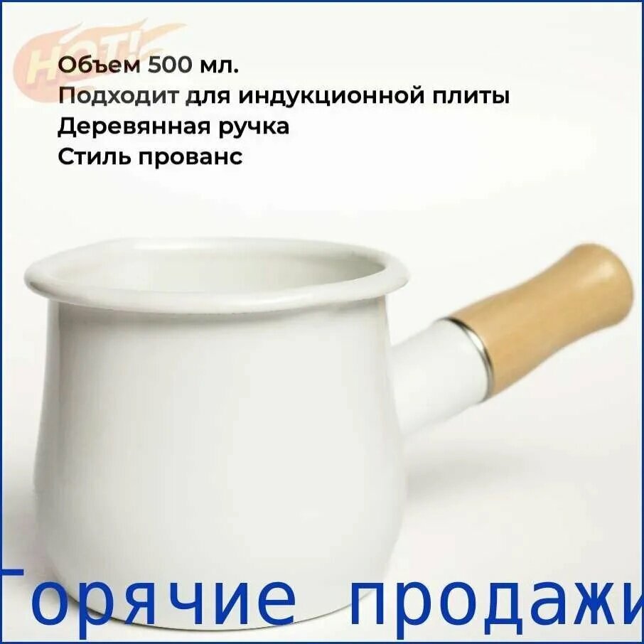 Турка, 500 мл, 1 шт