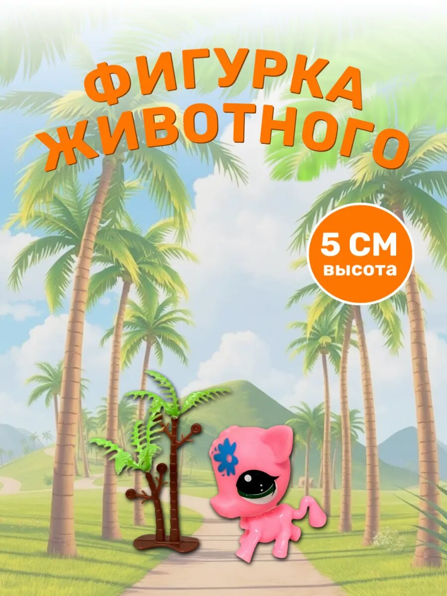Игрушка фигурка животного