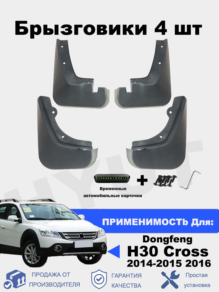 Крыло автомобильное, арт. Dongfeng H30 Cross-D053