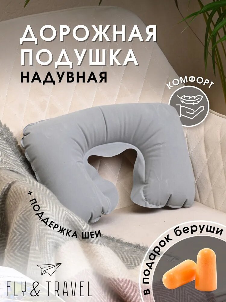 Подушка для шеи