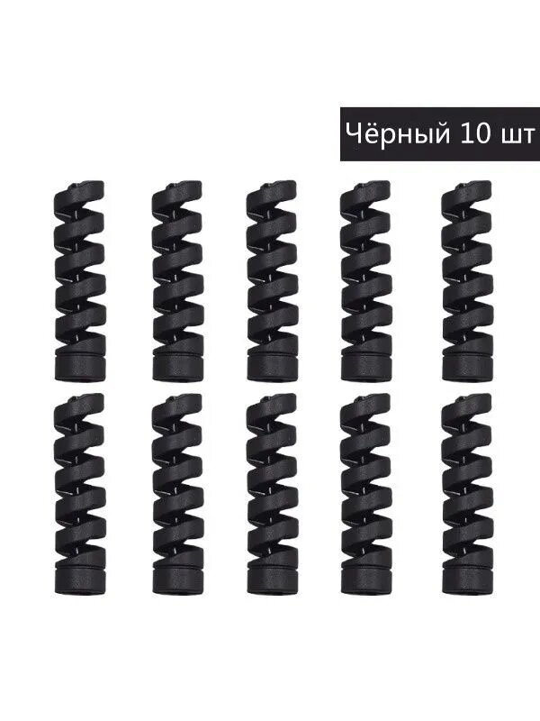 Защита провода зарядки от излома комплект пружинок , Чёрный,10 шт.