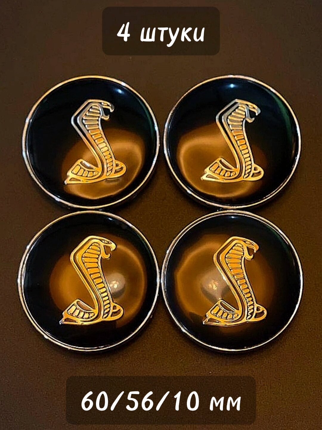 4шт, 60мм, Колпачки заглушки Форд Ford на центральное отверстие (ступица) литых дисков Shelby Cobra