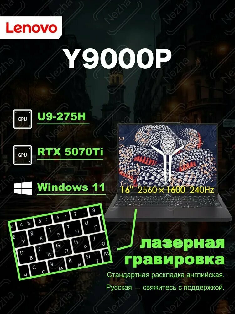 Lenovo Legion PRO 5i 2025 (Y9000P)（Опционная лазерная гравировка） Игровой ноутбук 16", Intel Core Ultra 9 275HX, RAM 32 ГБ, SSD 1024 ГБ, NVIDIA GeForce RTX 5070 Ti для ноутбуков (12 Гб), Windows Home, (российская вилка), черный, Английская раскладка