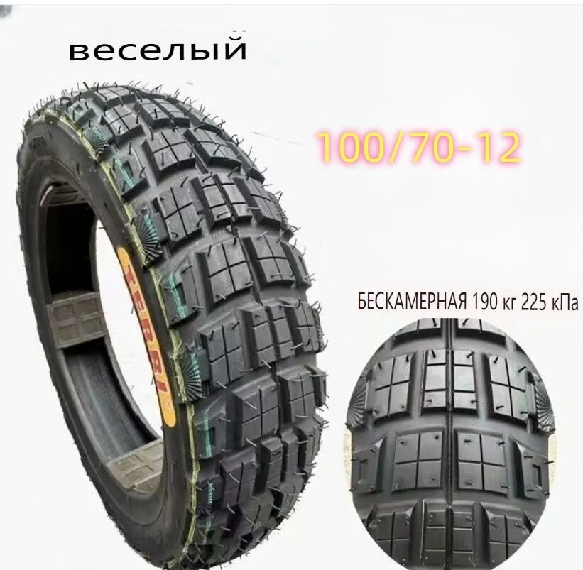 WY-BSO 100/70-12 Мотошины 100/70 R12 Front/Rear