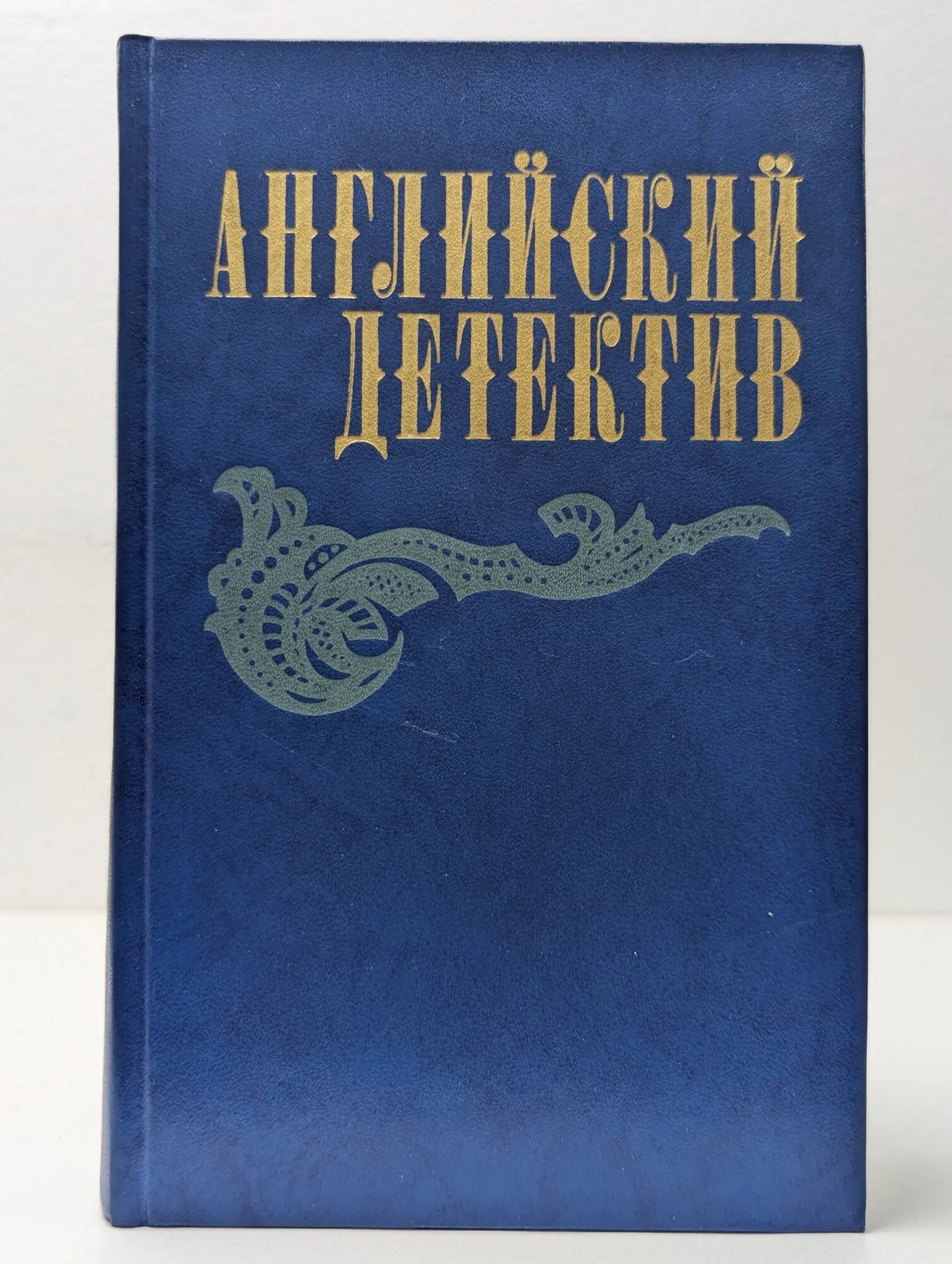 Английский детектив Сноу Чарльз, Грин Грэм, Френсис Дик 1983
