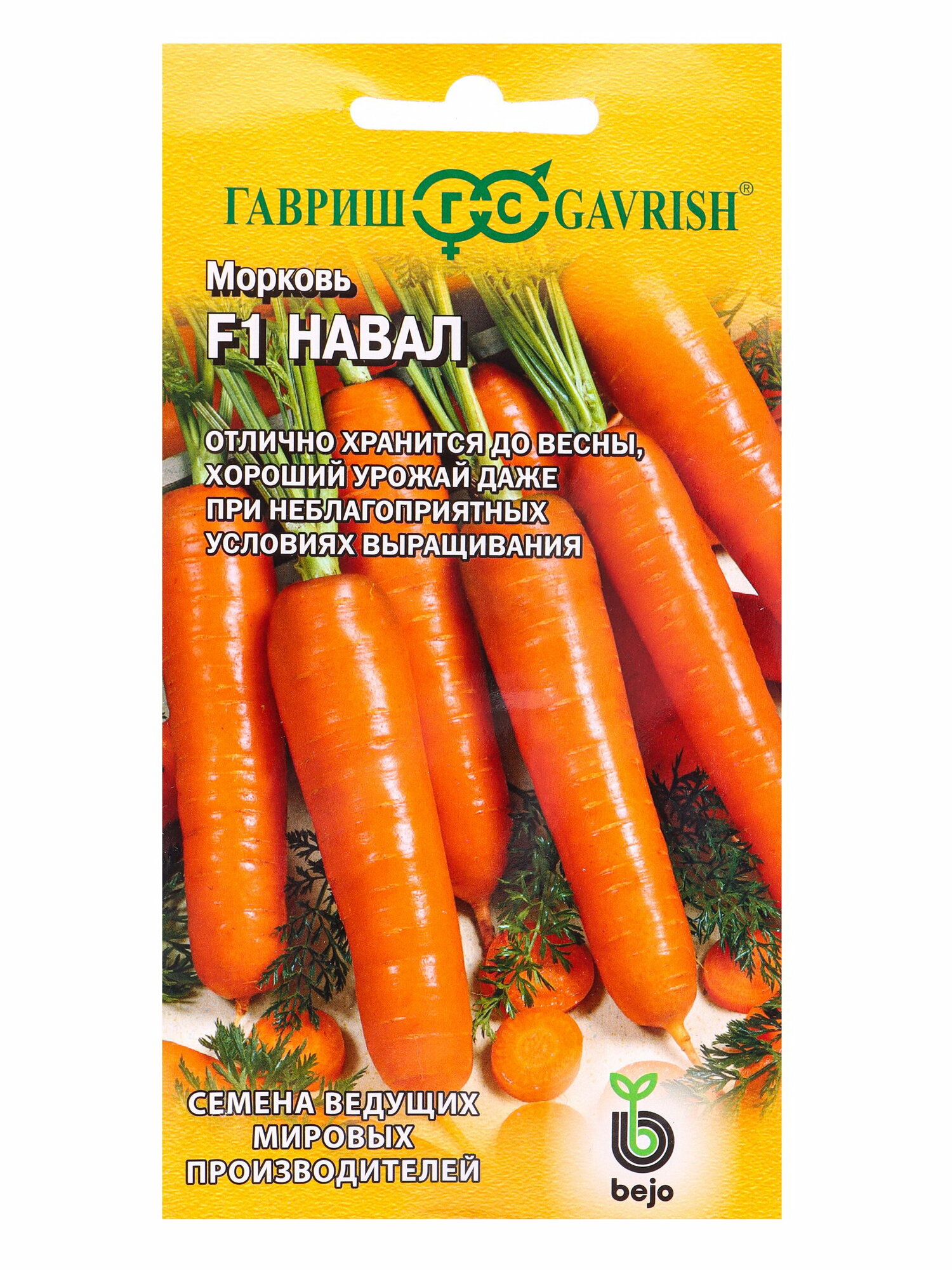 Семена Морковь "Навал" F1, 150 шт, Голландия, посев (посадка) в грунт: апрель, 2 шт.