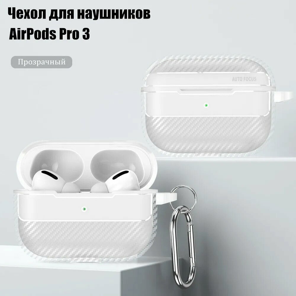 Чехол для наушников AirPods Pro 3 (на Аирподс Про 3) рисунок волокон, ударопрочный, с брелок