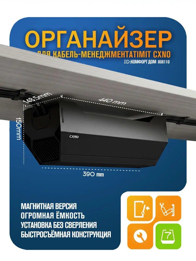 Органайзер для проводов на стол Магнитное всасывание, без установки