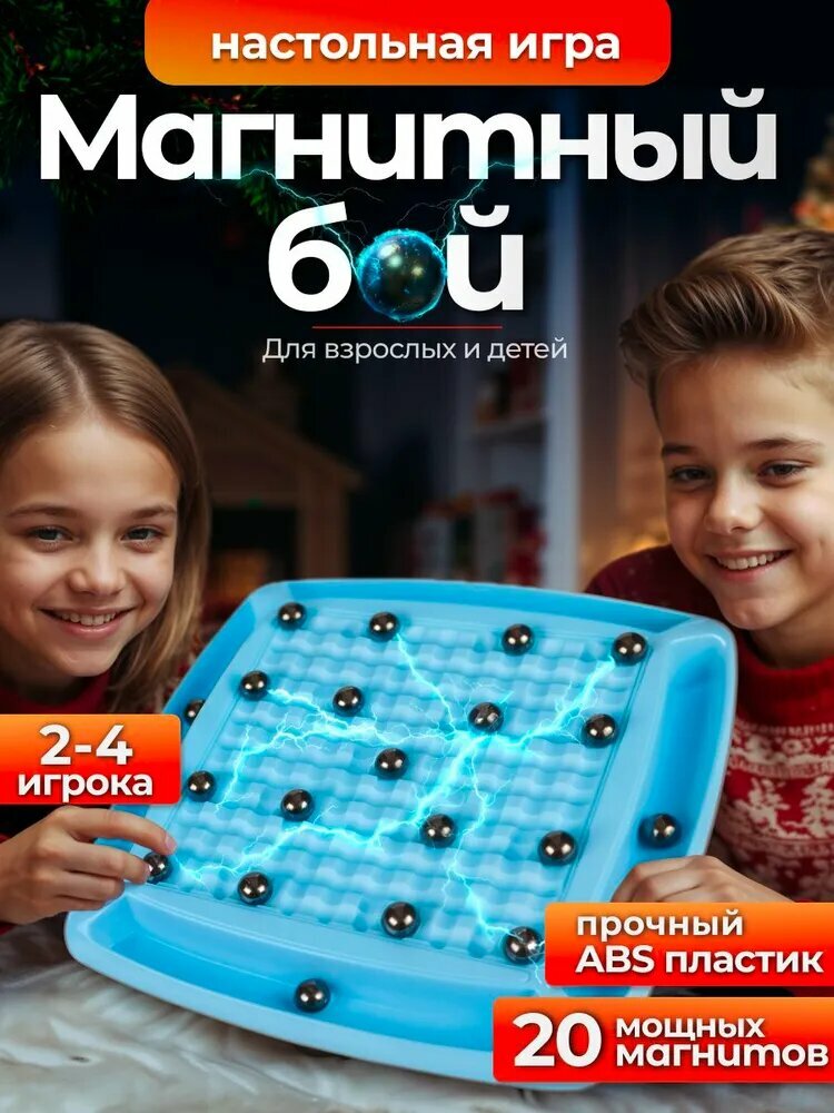 Настольная игра Магнитный бой, 20 магнитов, ABS пластик, 2-4 игрока