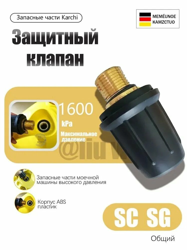 Предохранительный клапан бытового пароочистителя с высокой герметичной крышкой