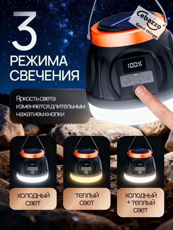 Солнечный кемпинговый фонарь 10000 мАч, 13 режимов освещения, встроенный пауэрбанк, до 32 часов работы — фото 1
