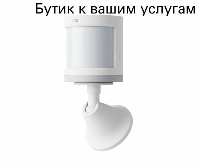 Датчик умного дома Отлично. — фото 1