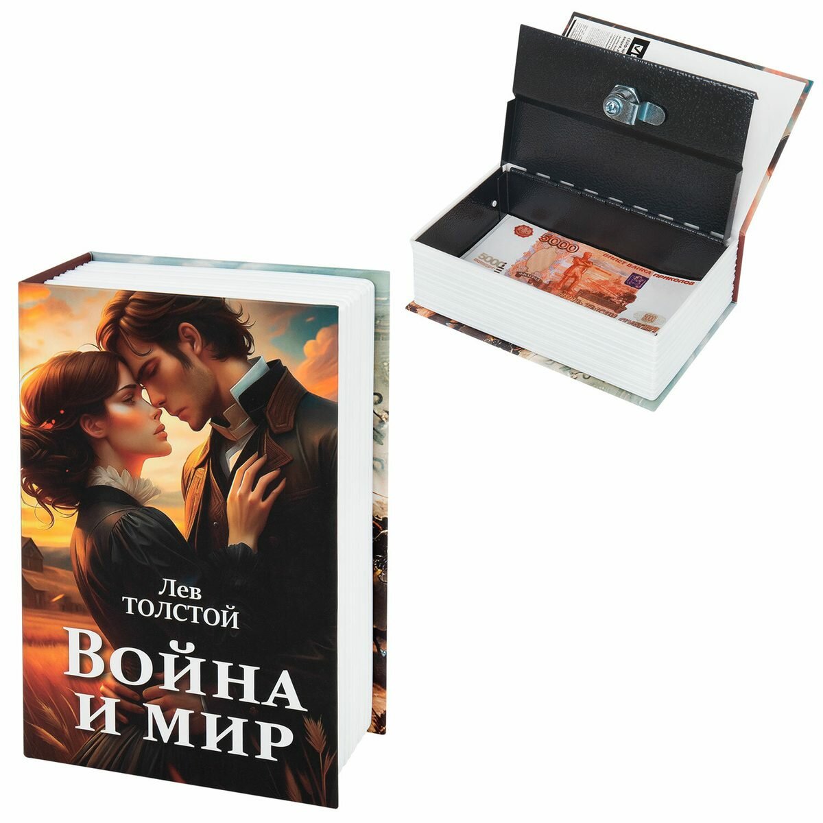 Сейф-книга Brauberg "Война и мир", 55х115х180мм, ключевой замок