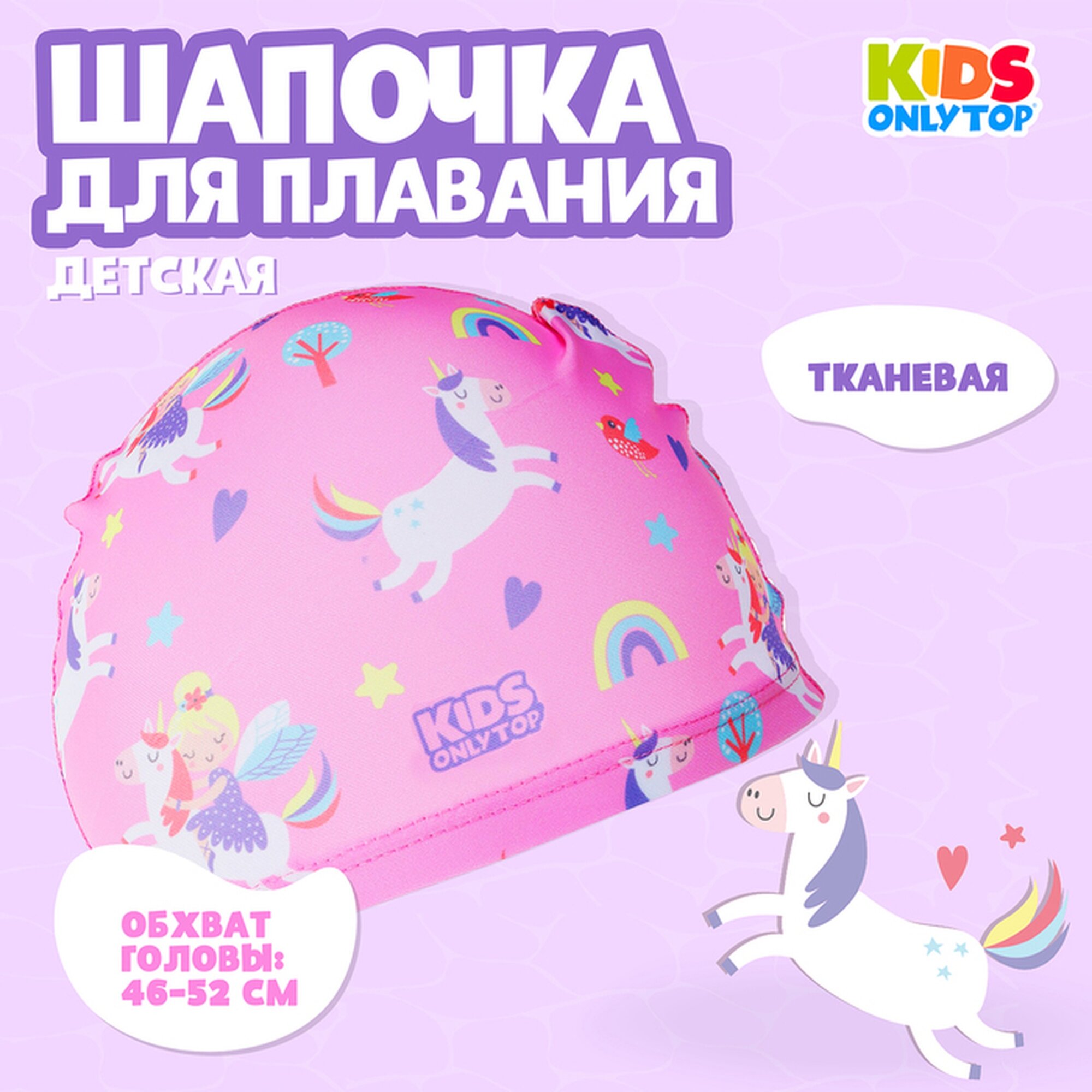 Шапочка для плавания "Волшебная принцесса", детская 9365070