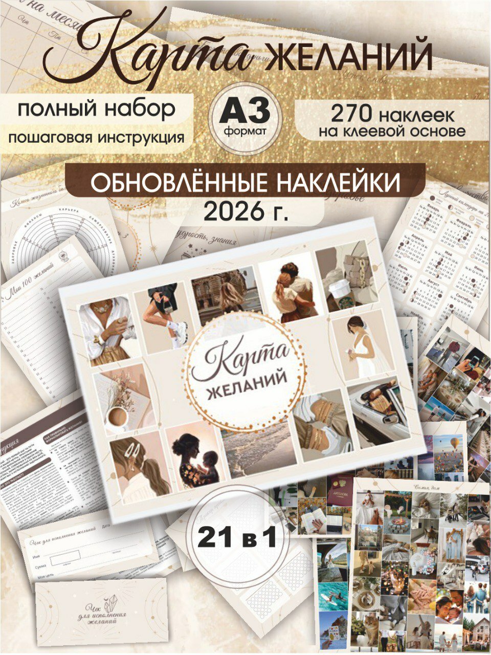 Карта желаний 2026 2027 женская подарочный набор подарок подруге девушке маме на день рождения, 8 марта, 14 февраля