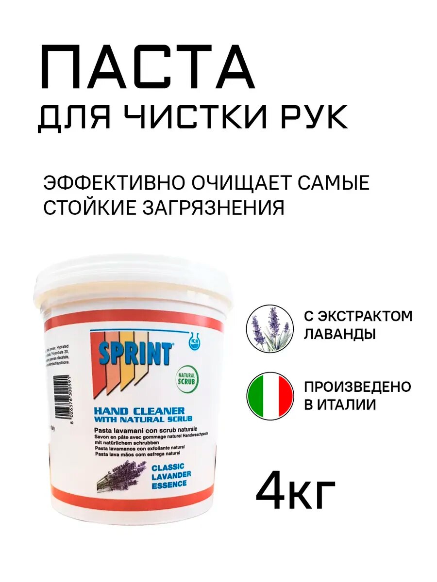 Паста для чистки рук 4кг