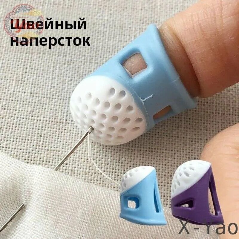 Силиконовый напёрсток для шитья, защита пальцев от уколов иглой, противоскользящий и термостойкий колпачок, удобный аксессуар для рукоделия и ручного шитья