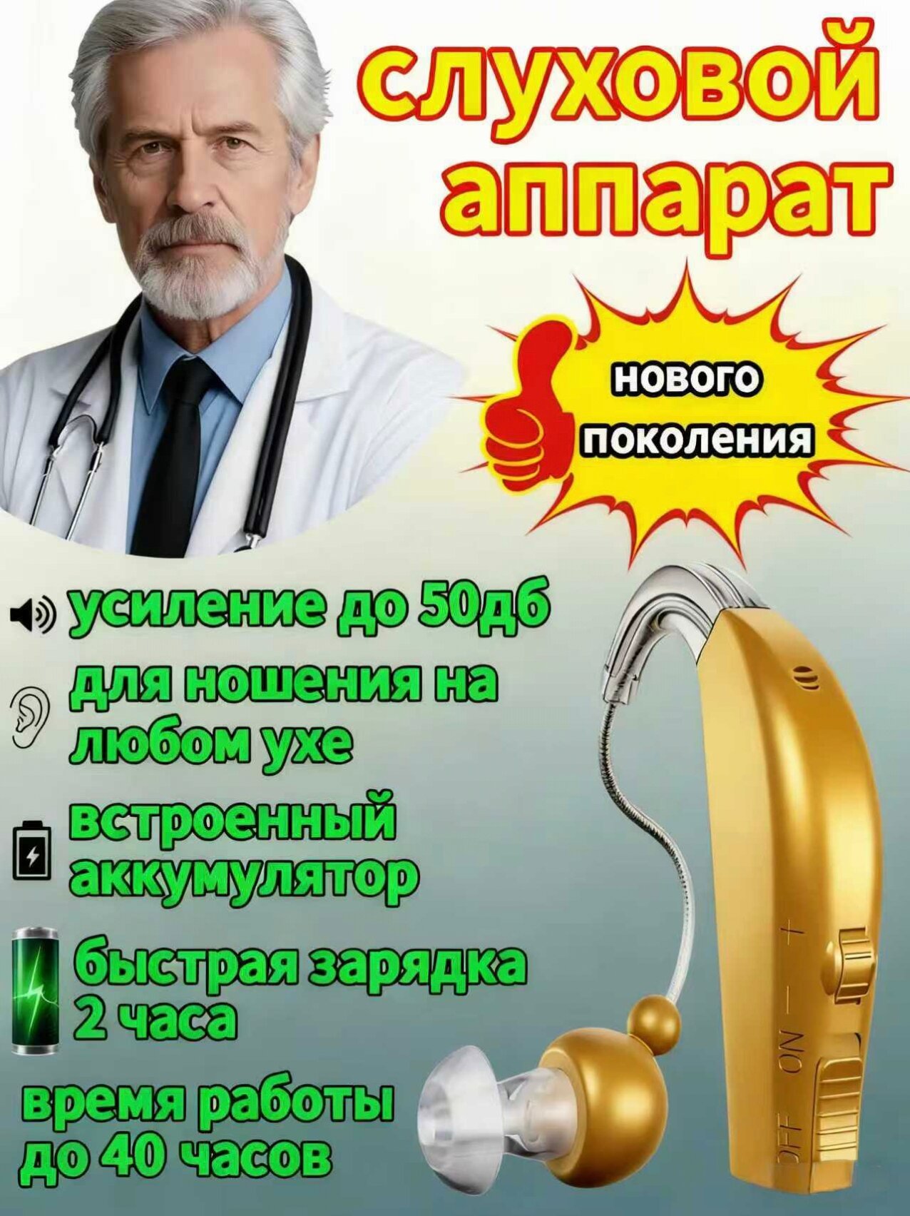Накладной слуховой прибор с зарядным устройством для пожилых и взрослых