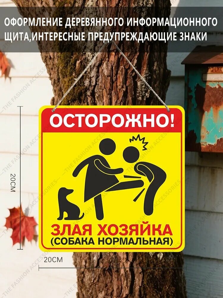 Деревянные подвесные декоративные таблички с логотипом "Будь осторожен, злая госпожа"