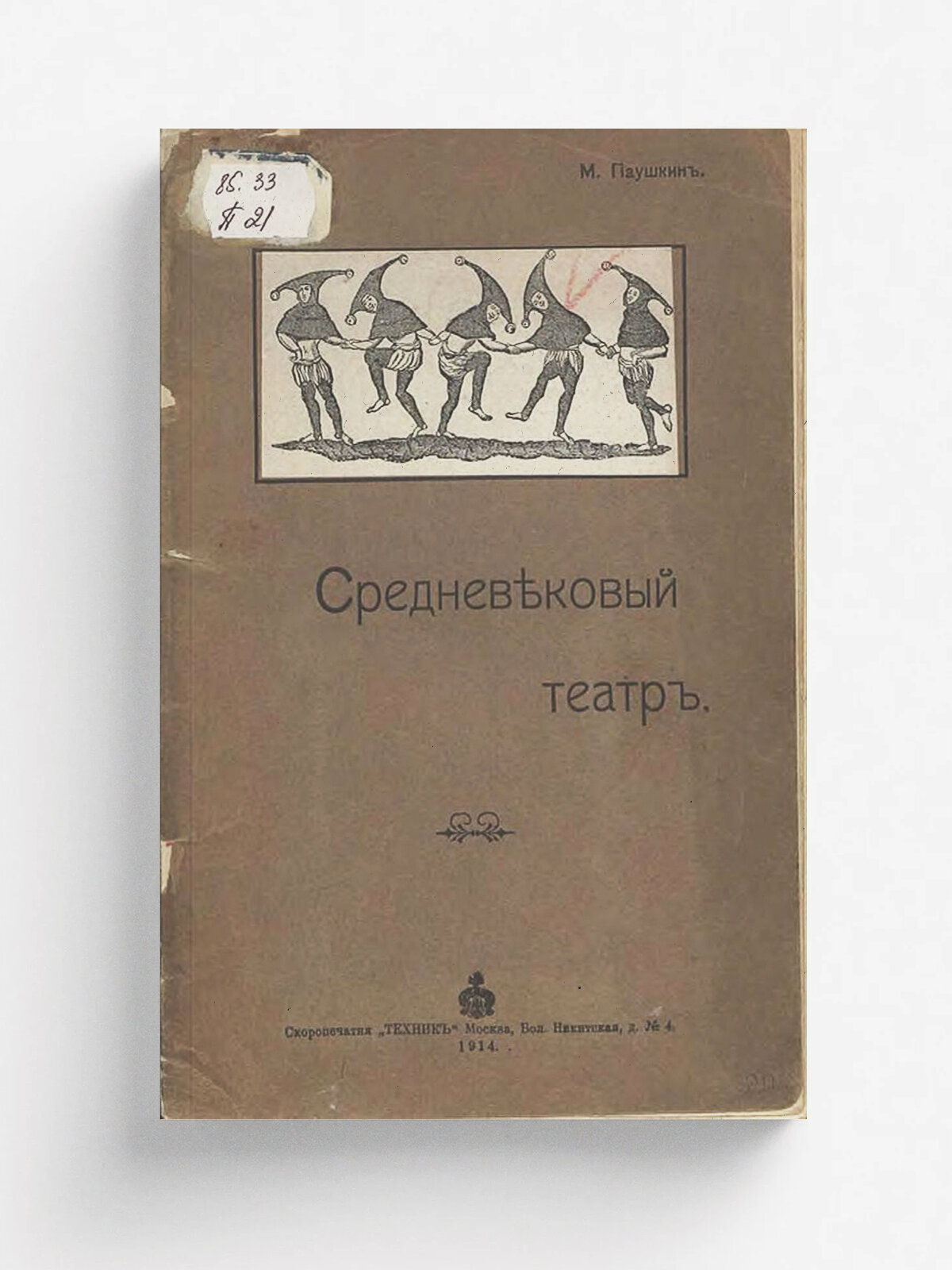 Средневековый театр. (Духовная драма)