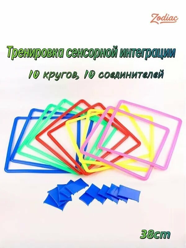 Нейротренажер кольца для развития моторики и координации у детей, 10 кругов, 10 соединителей