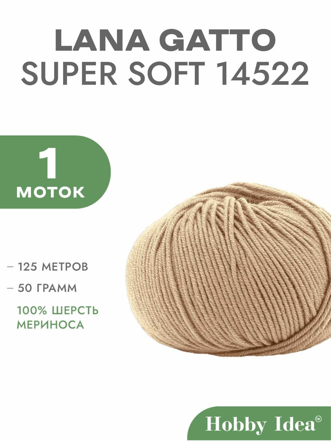 Пряжа меринос Lana Gatto Super Soft 14522 Бежевый 1 моток (Нитки на шапку Лана Гатто Супер Софт)