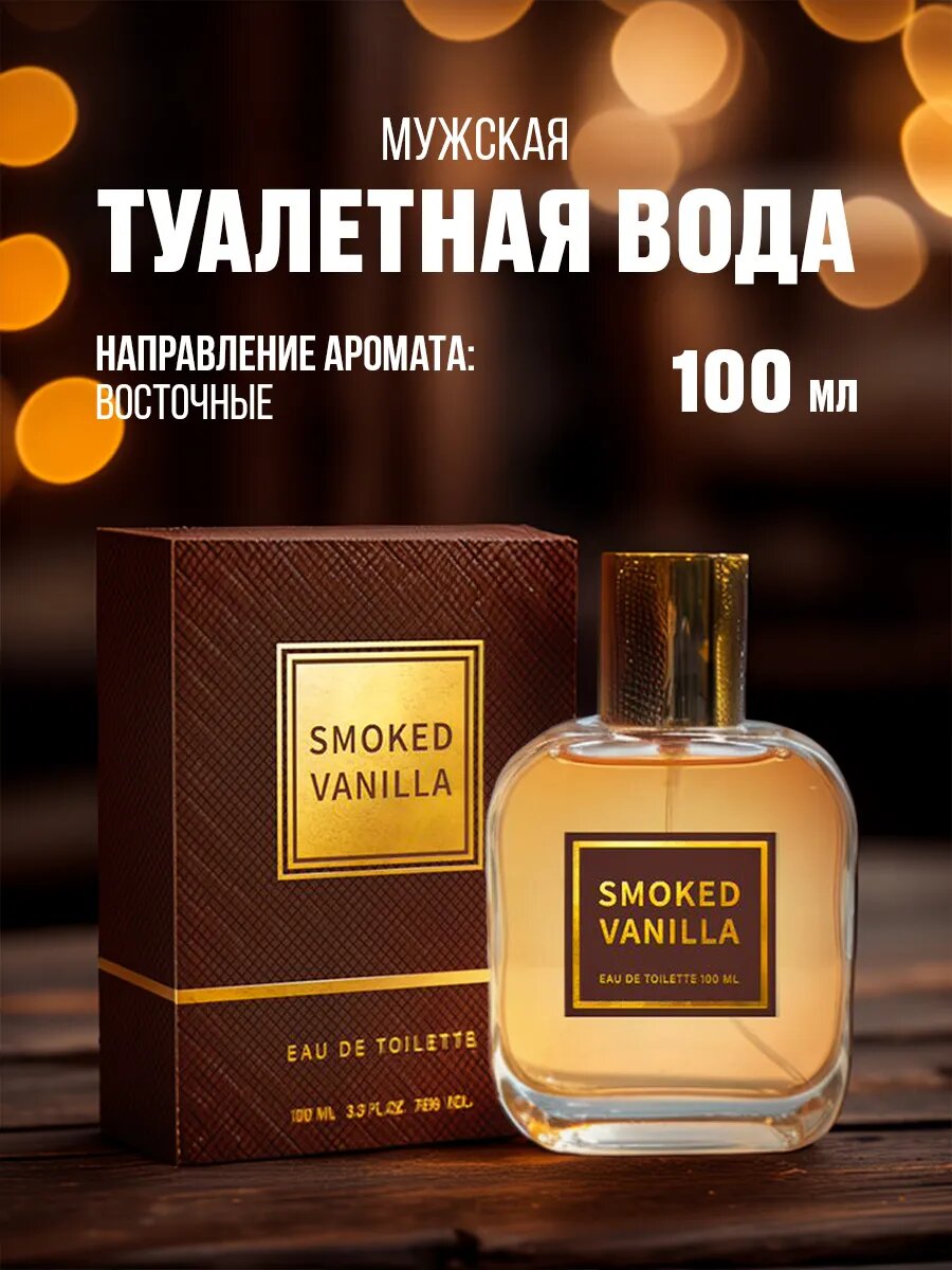 Туалетная вода мужская восточная Абар Smoked Vanilla 100мл