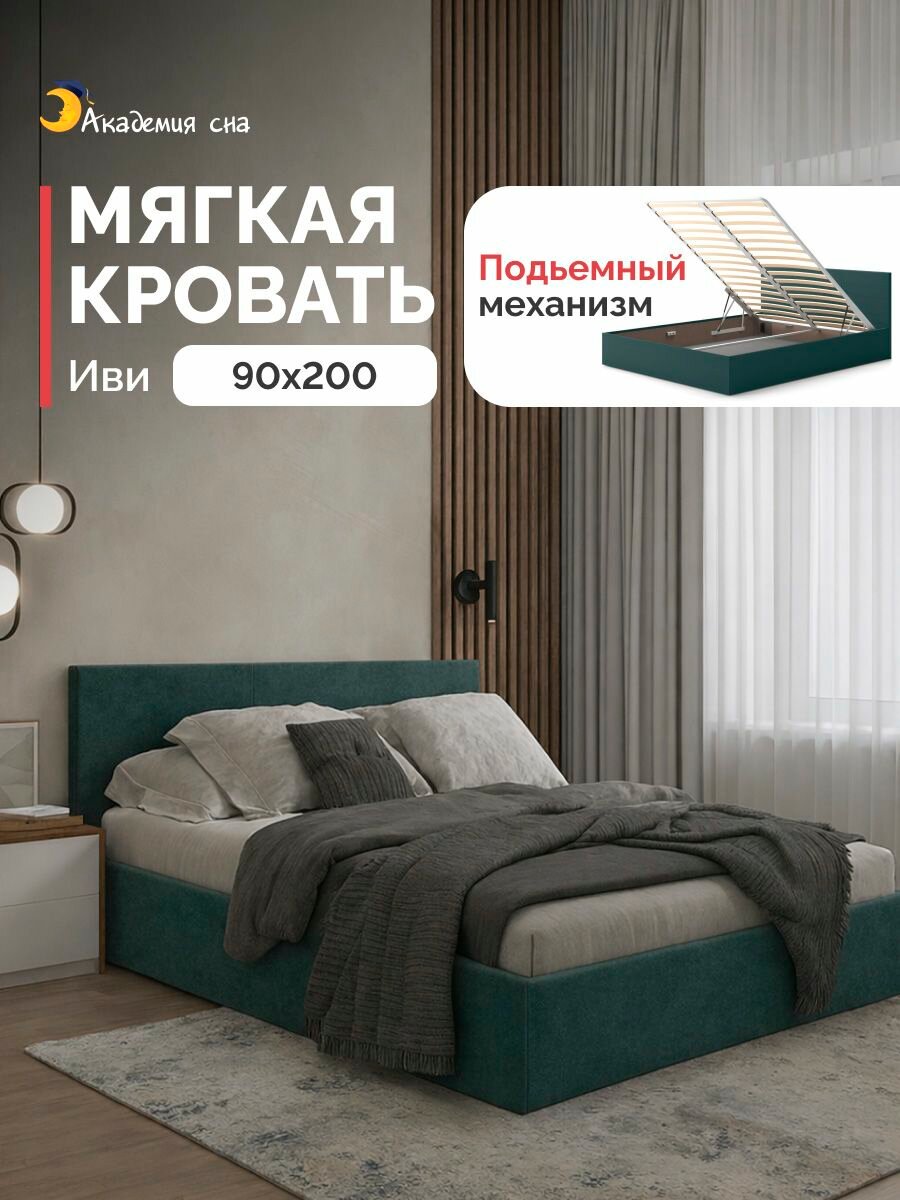 Кровать 90х200 односпальная с подъемным механизмом Академия сна Иви Тк. Casanova Seawave