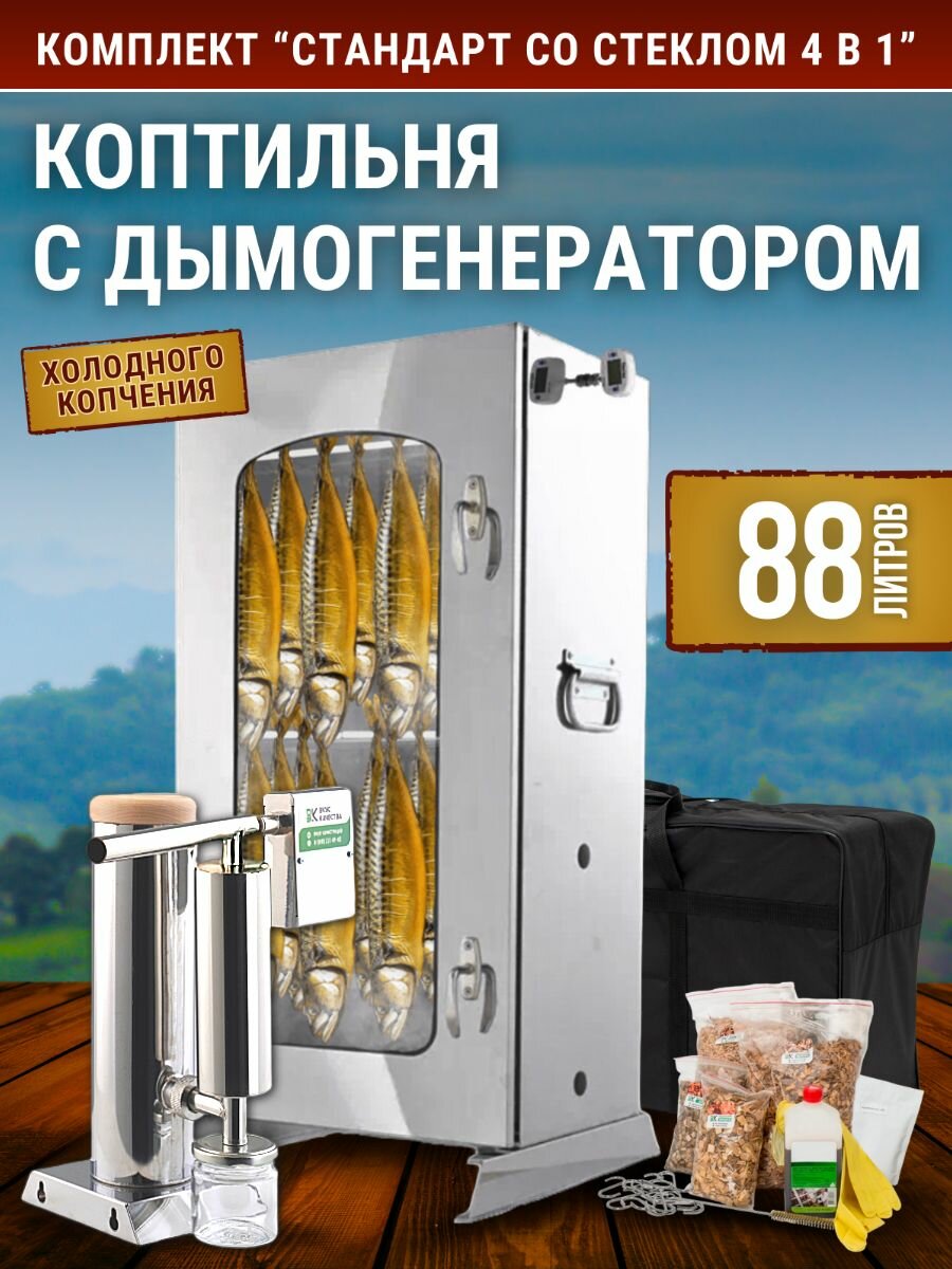 Комплект для холодного копчения Вкус Качества 4в1: дымогенератор "Стандарт", коптильный шкаф 88л с оргстеклом, сумка и набор для копчения