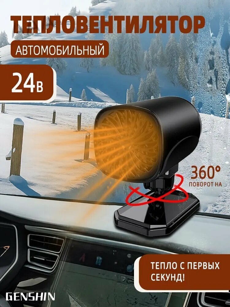 Вентилятор автомобильный, арт. 24V, 24 Вт