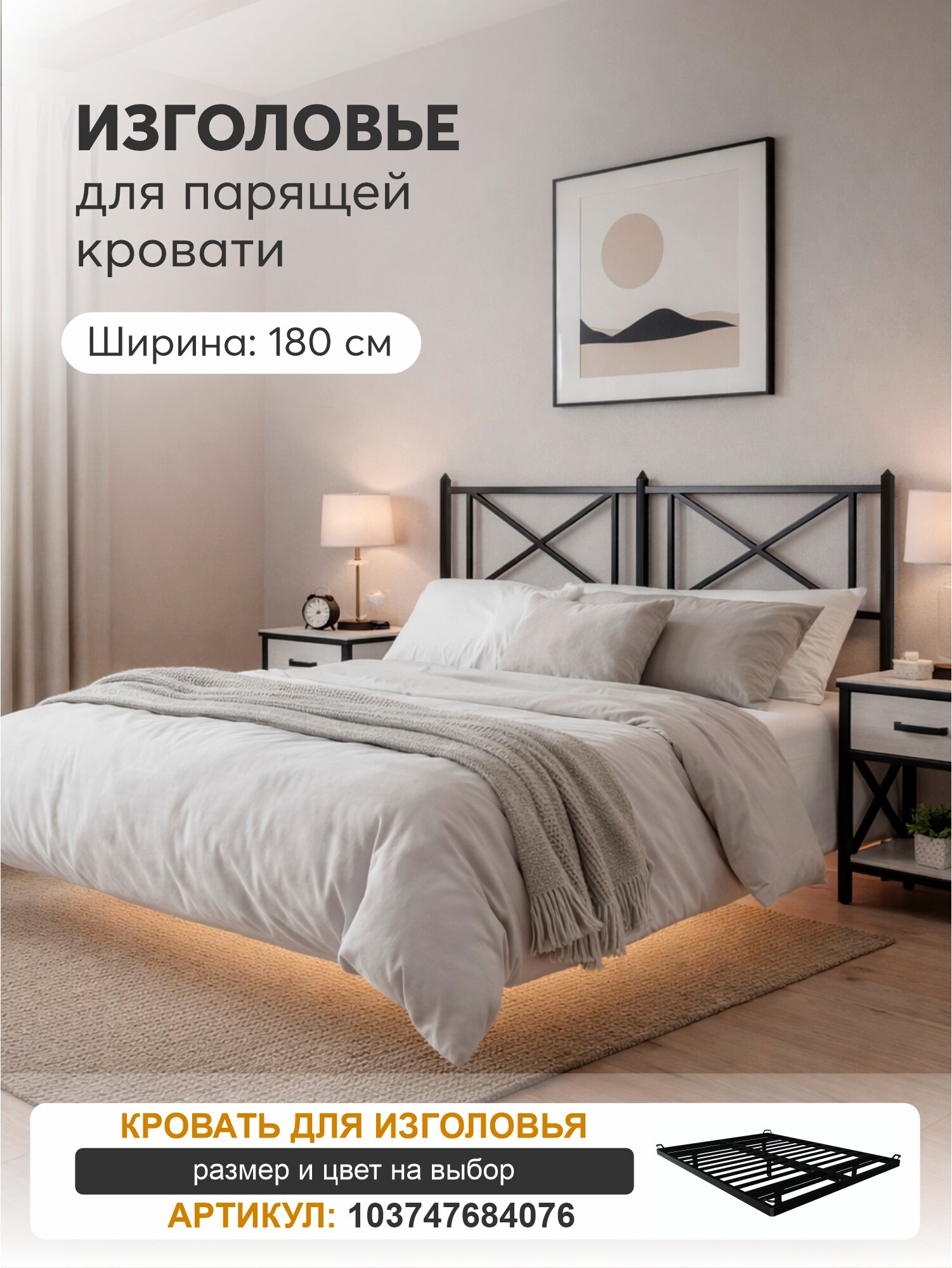 Изголовье для кровати Лофт 180 см металлическое, Черный