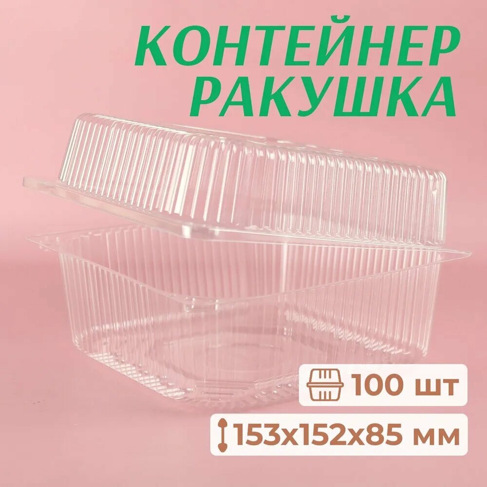 Печаткин. РФ Контейнер пищевой, 1580 мл, 100 шт
