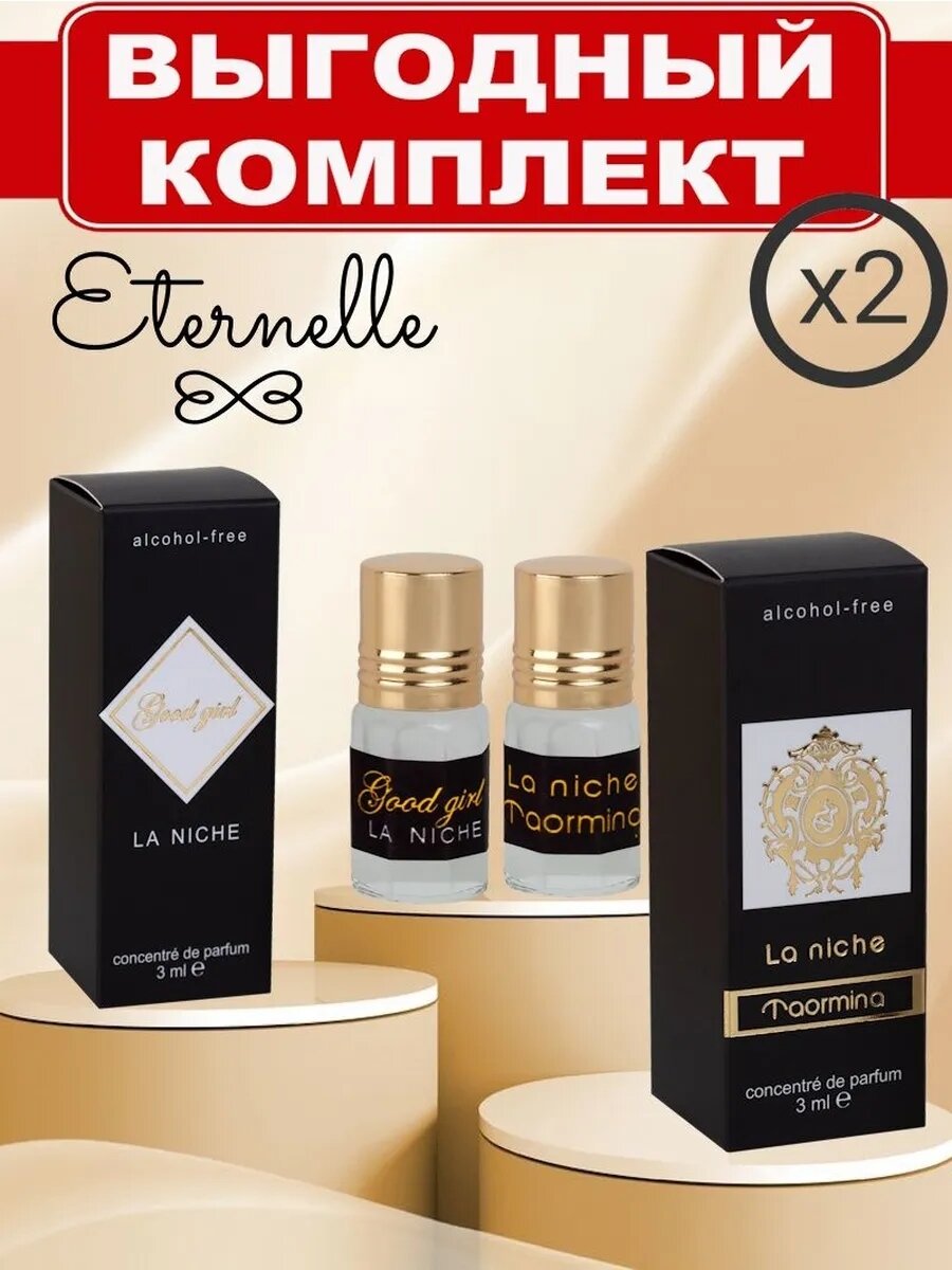 Parfum Eternel. Набор: Духи масляные La Niche Good Girl, 3мл. + Духи масляные La Niche Taormina, 3мл.